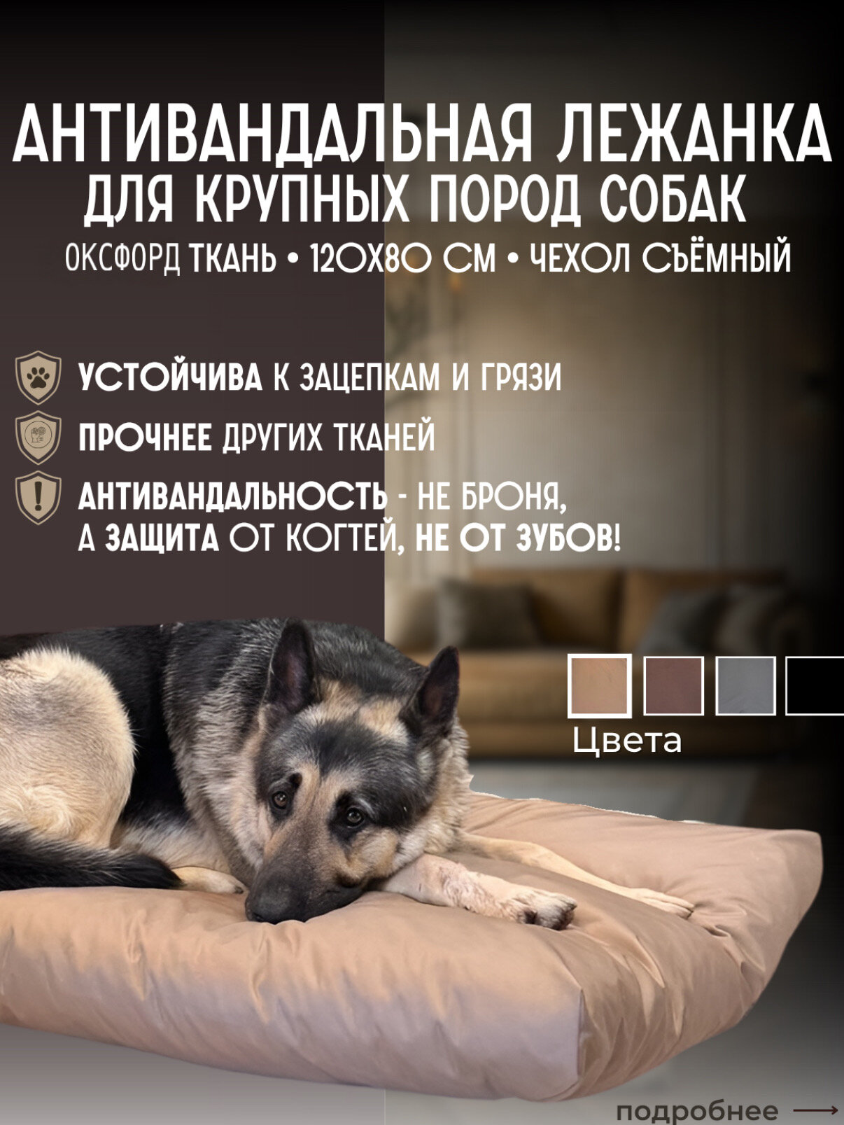 Лежанка антивандальная со съёмным чехлом, для кошек и собак крупных пород, 120х80х10см