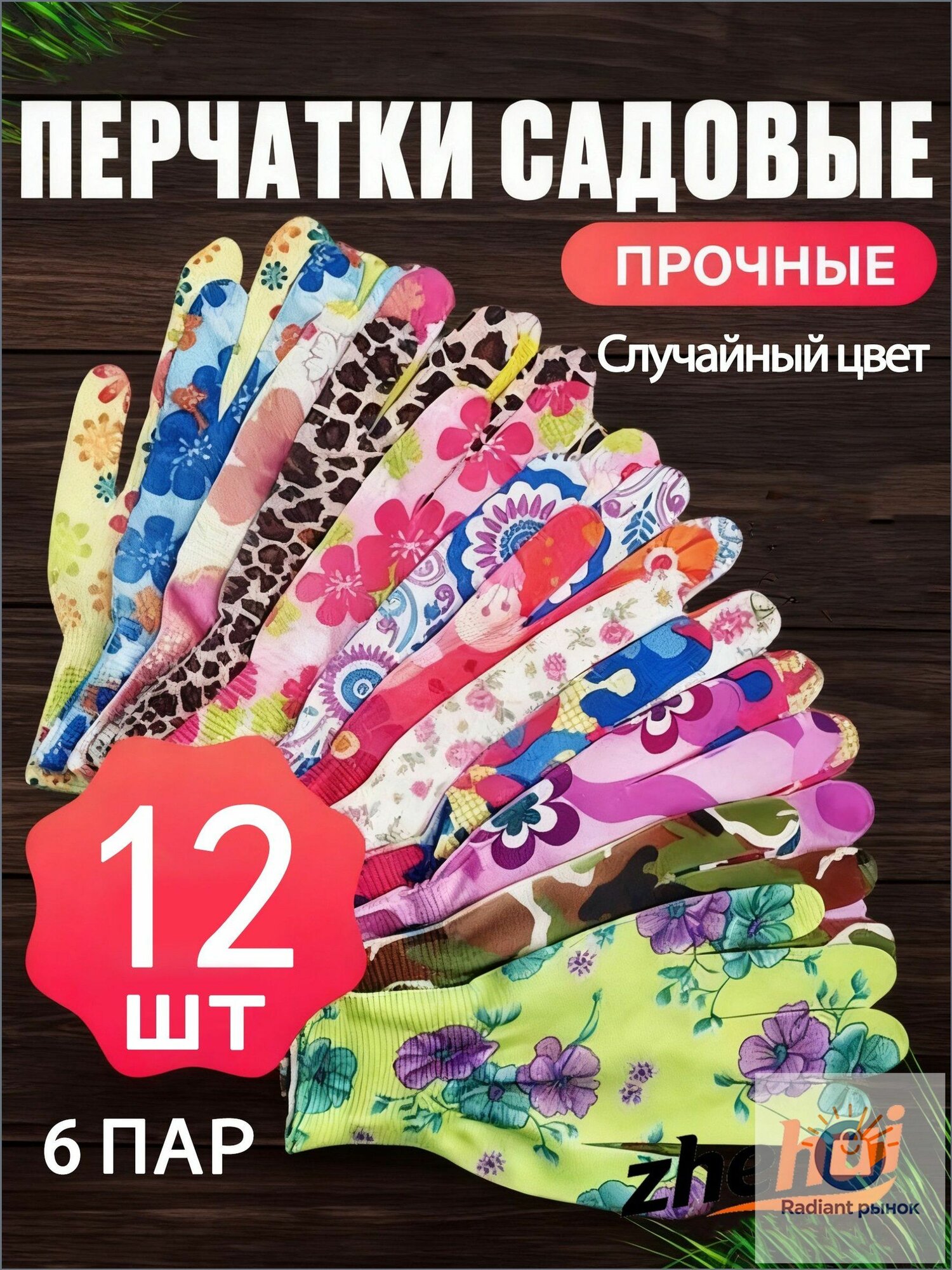 Перчатки хозяйственные, размер Универсальный, 6 пар
