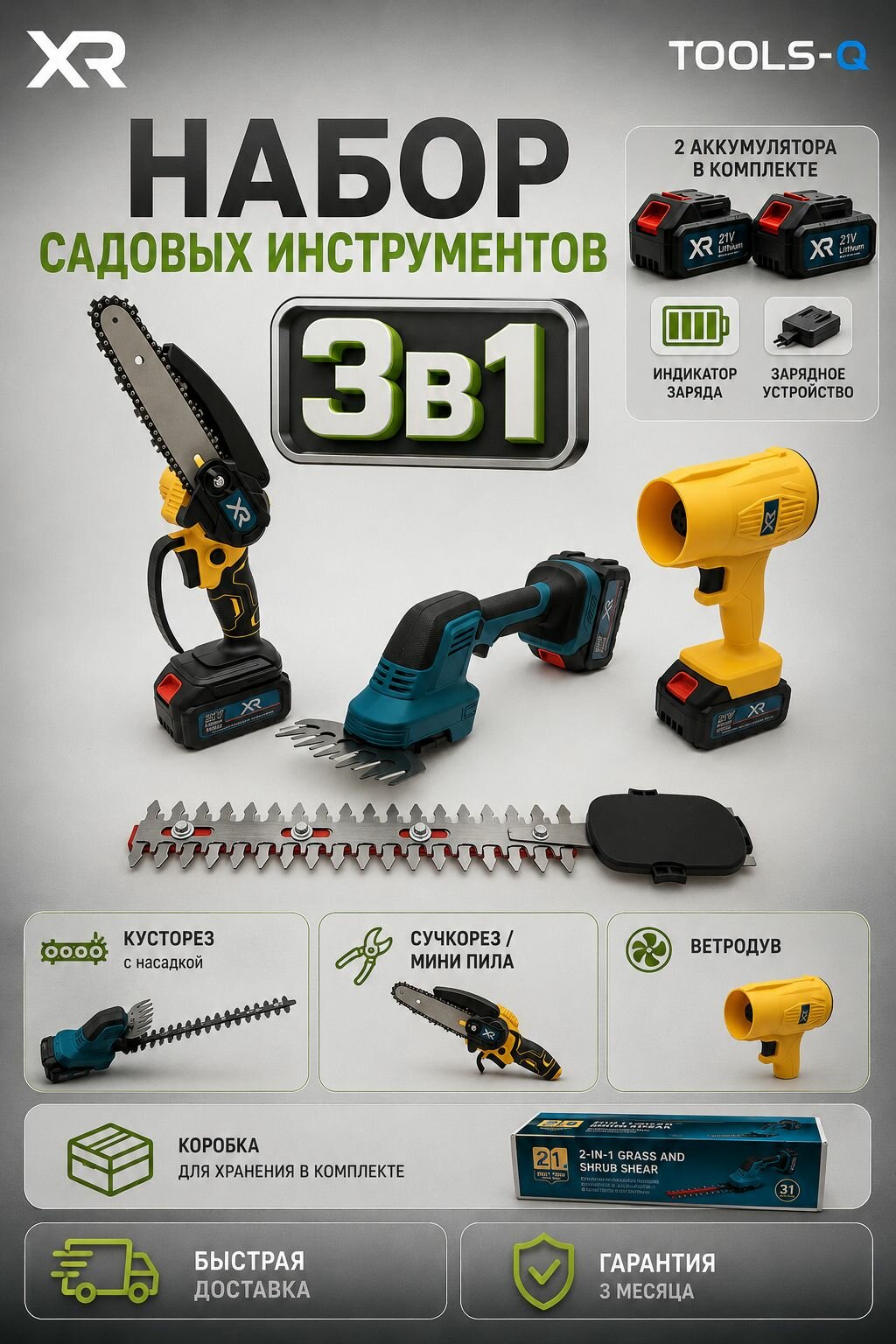 Набор Кусторез, Ветродув, Сучкорез/Мини-пила