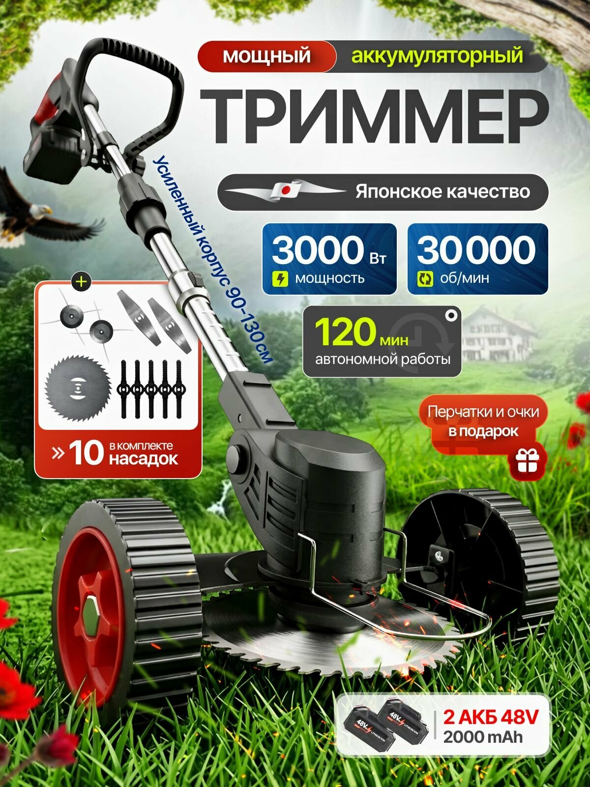Триммер аккумуляторный садовый / газонокосилка аккумуляторная / 30000 об/мин