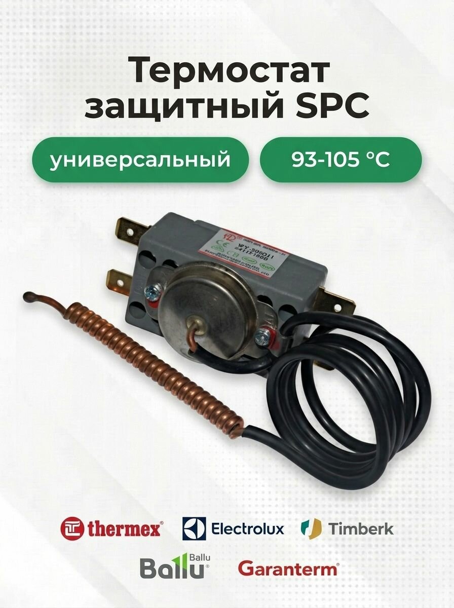 Термостат капиллярный водонагревателей для Thermex, 100310