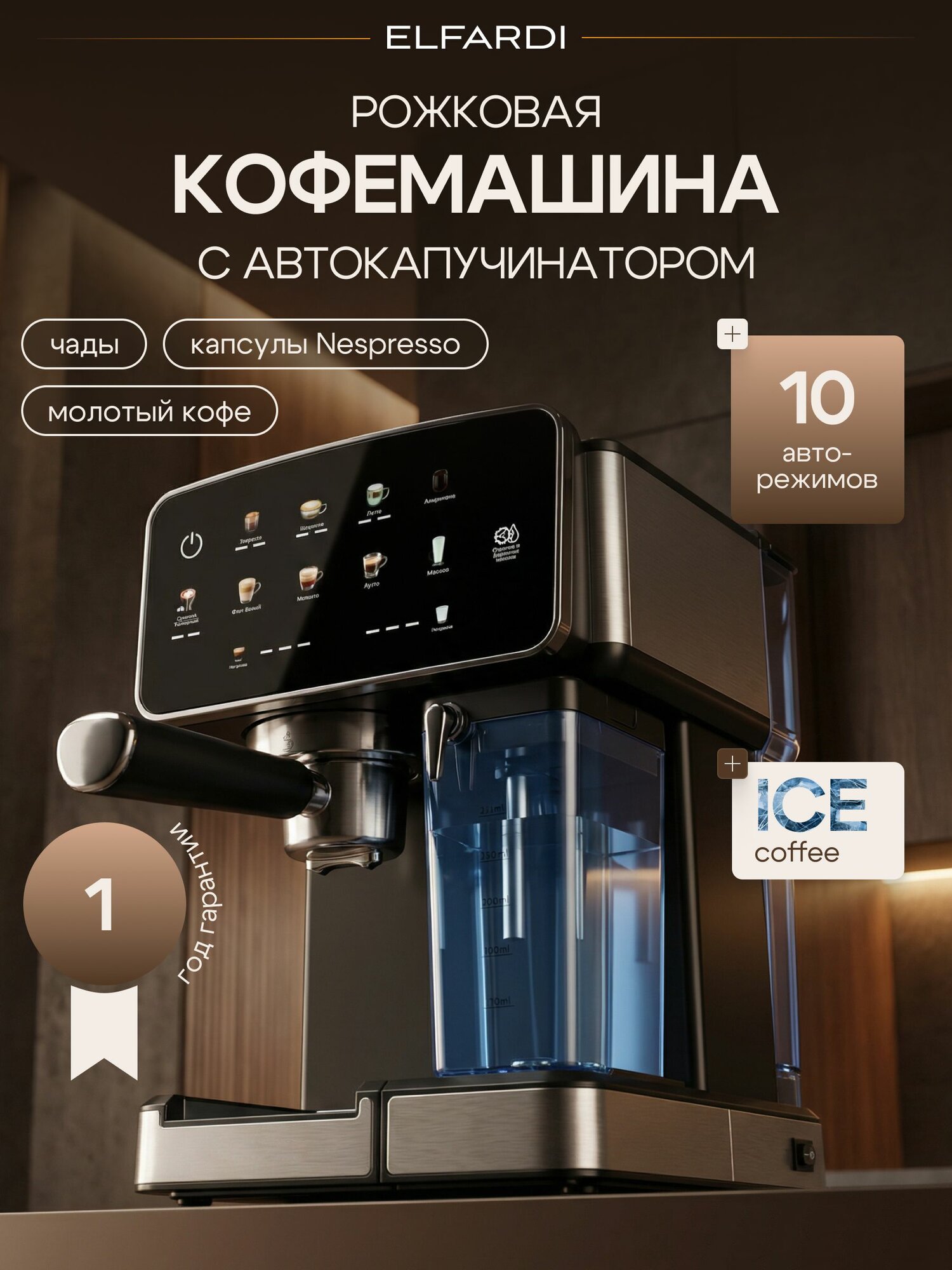 Кофемашина автоматическая зерновая с капучинатором, профессиональная, насосная, рожковая