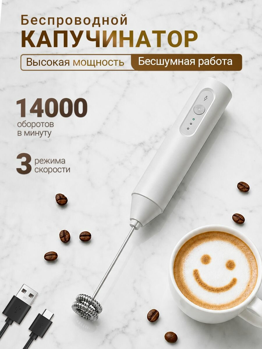 Капучинатор и вспениватель для молока, Венчик для взбивания электрический, Беспроводной