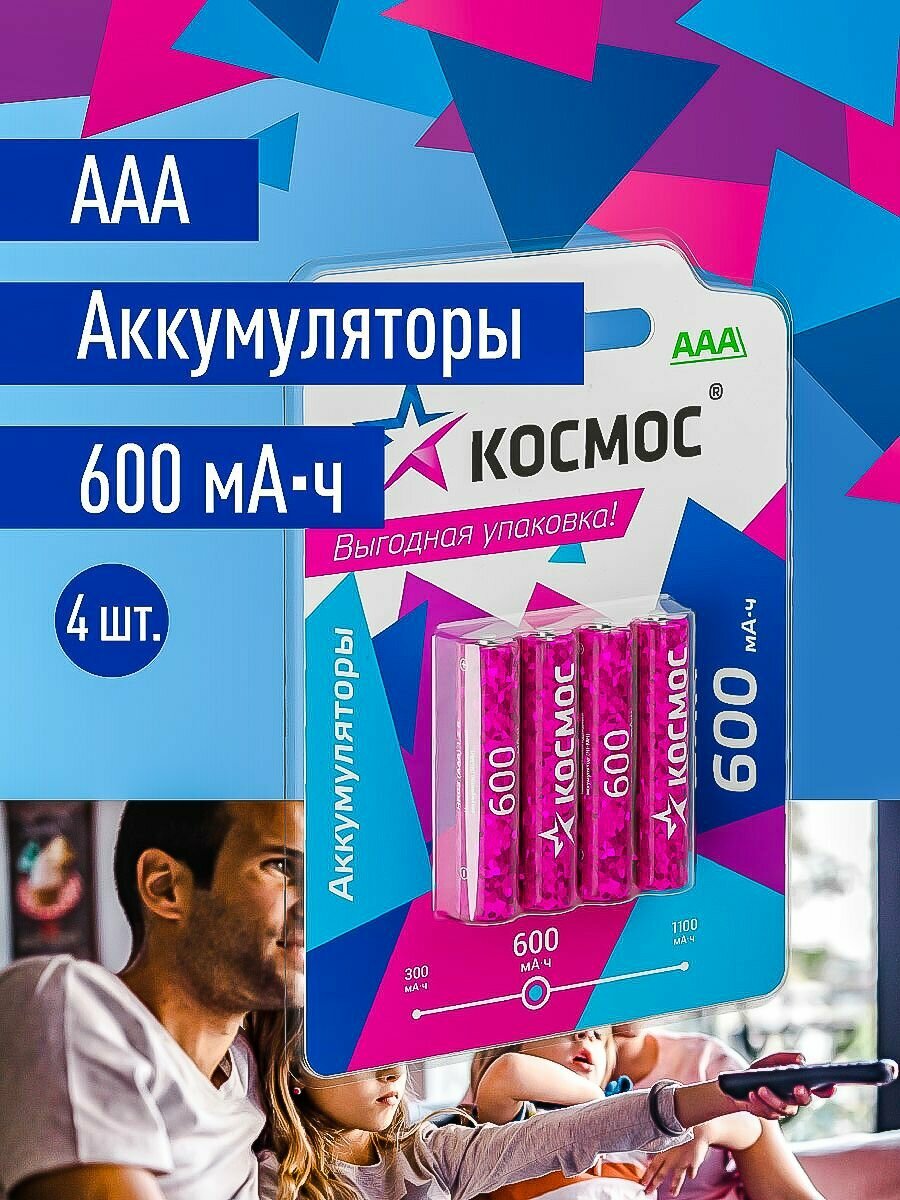 Аккумуляторные батарейки AAA космос 600 mAh, 4 шт. для садового светильника