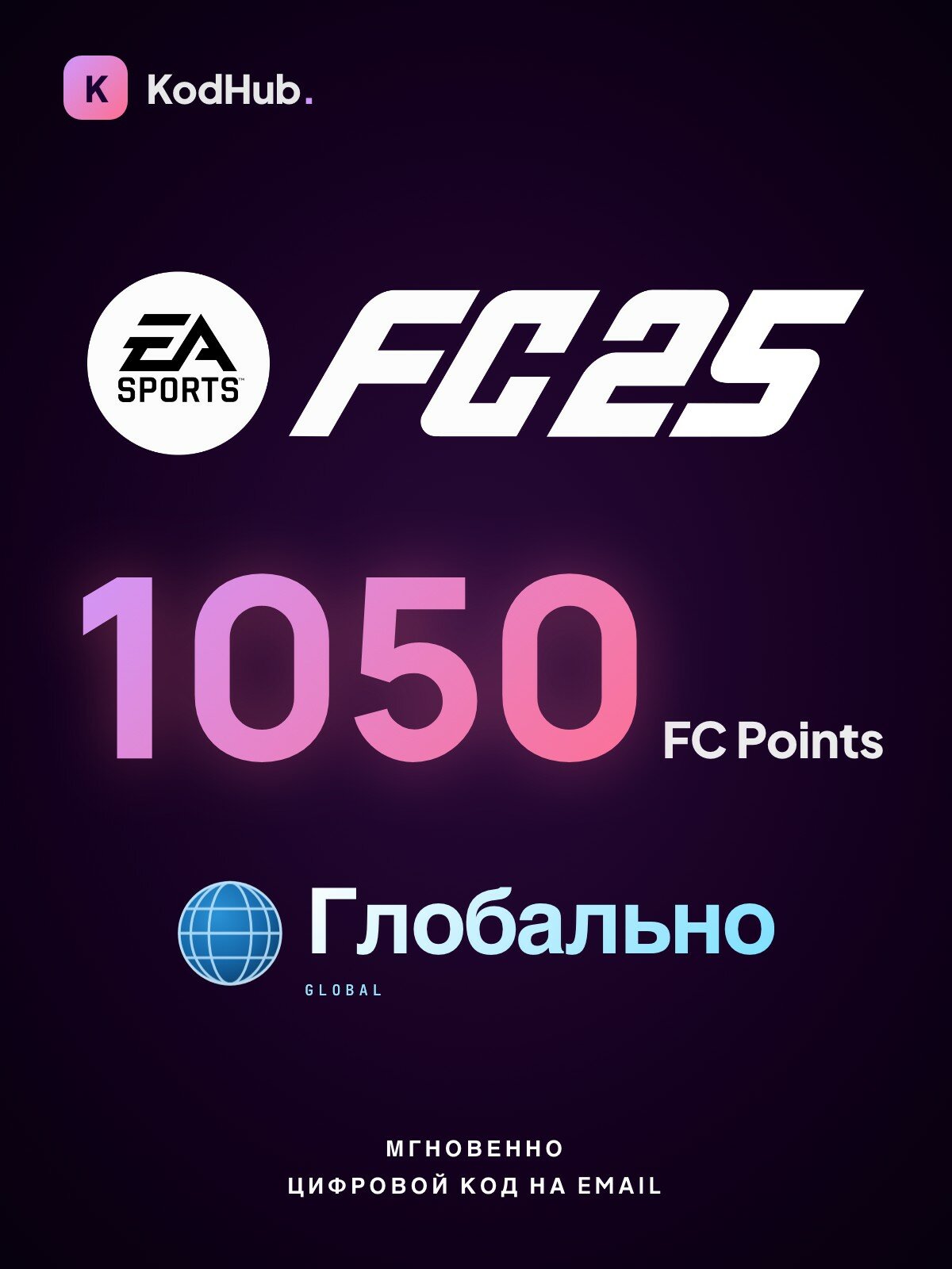 Игровая валюта EA Sports FC 25 — 1 050 FC Points | Xbox код | глобально | Цифровой код