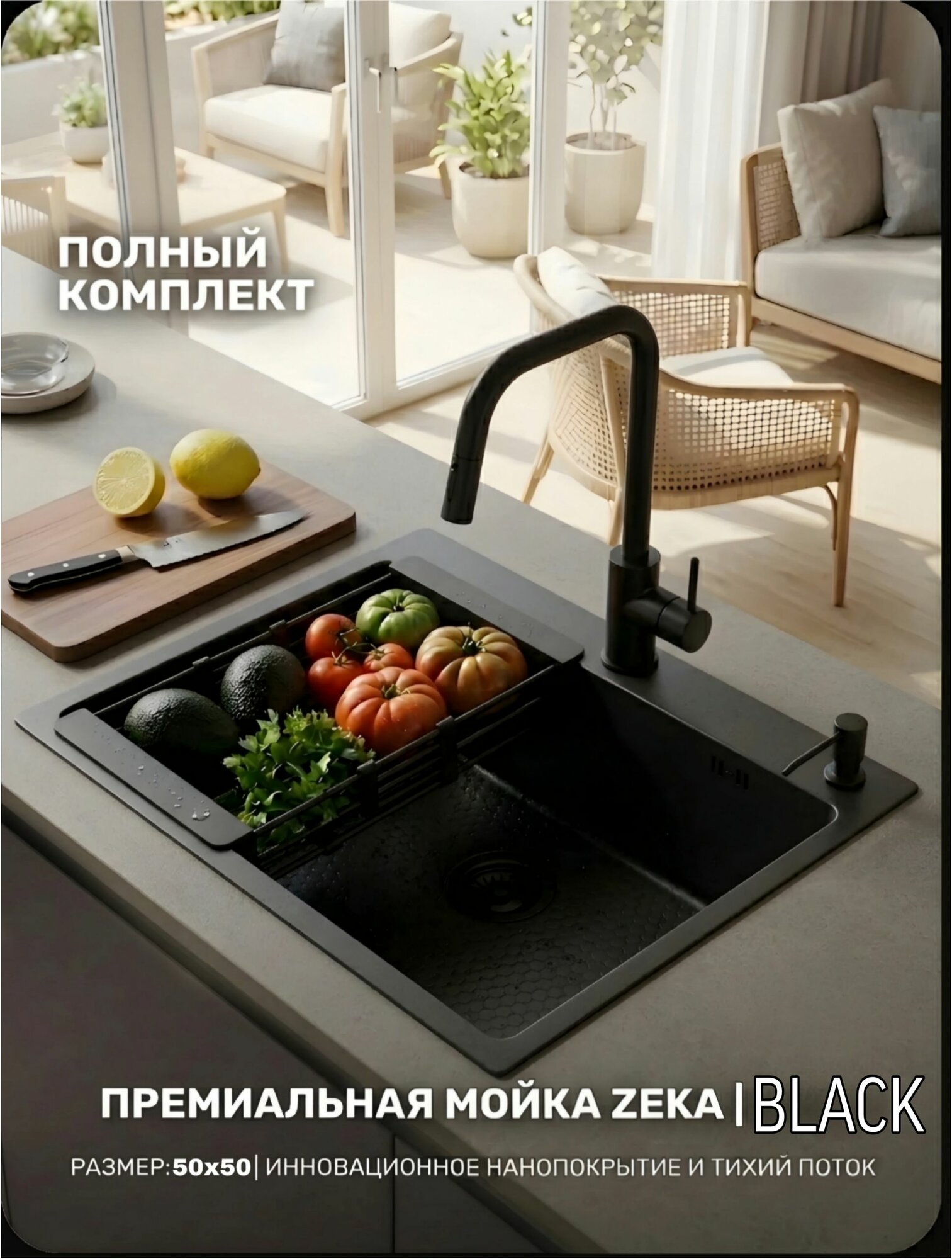 Кухонная мойка ZEKA 50*50 см, Чёрный. Нержавеющая сталь SUS 304, "соты" PVD, полный комплект