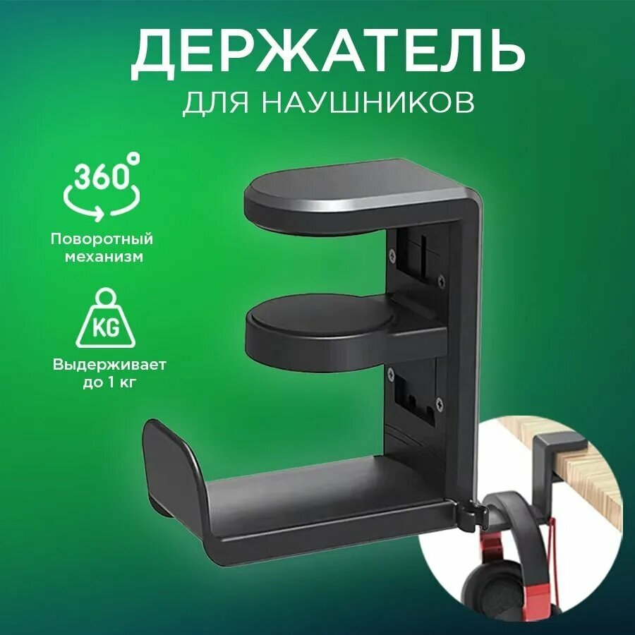Крючок держатель для наушников на полку или стол X5 черный