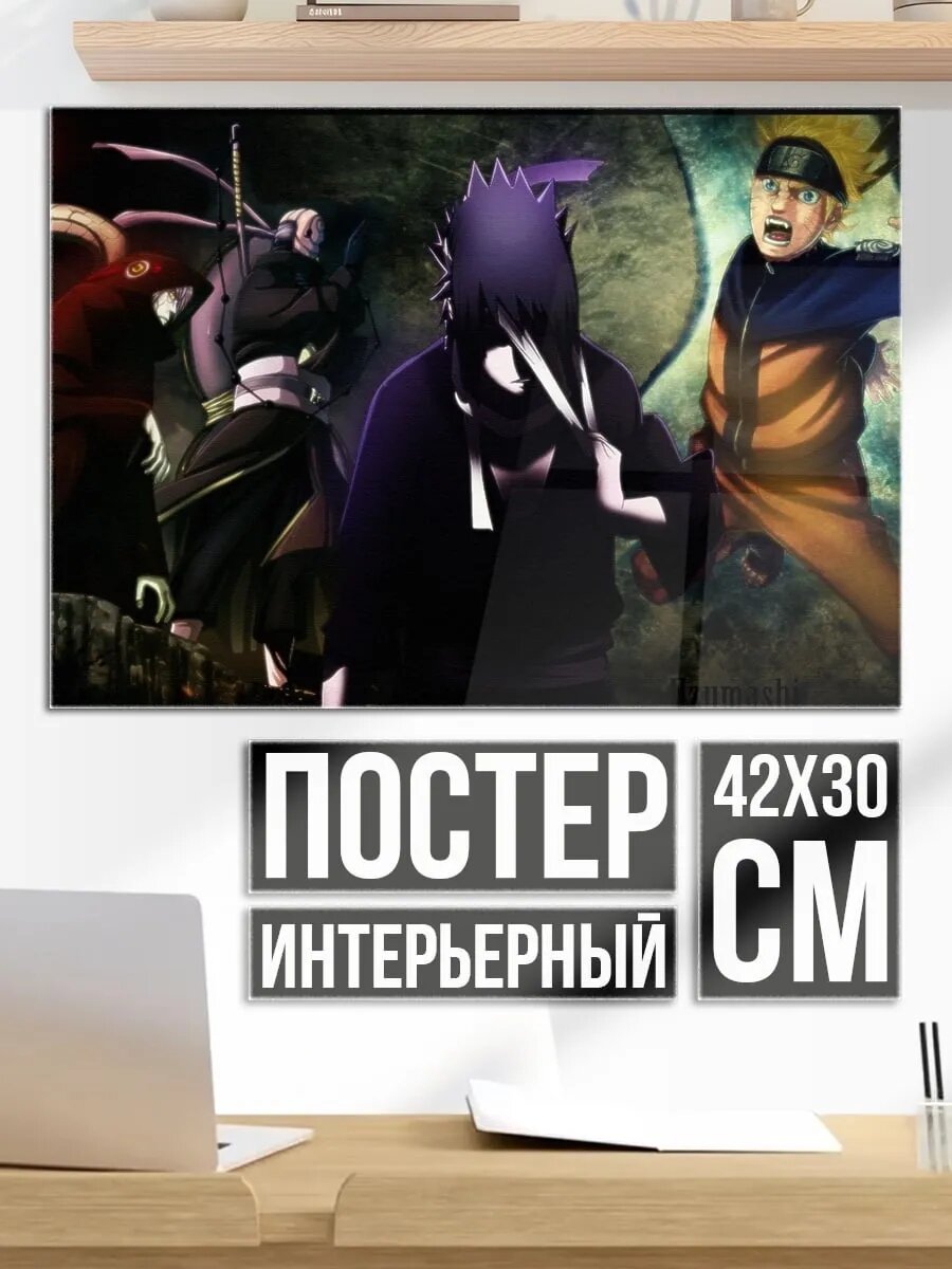 Плакат постер Наруто и Саске