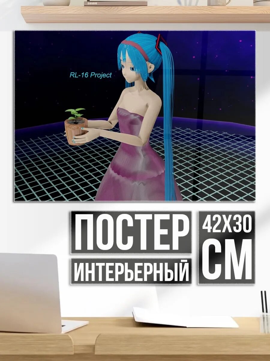 Плакат постер Мику сажает растение