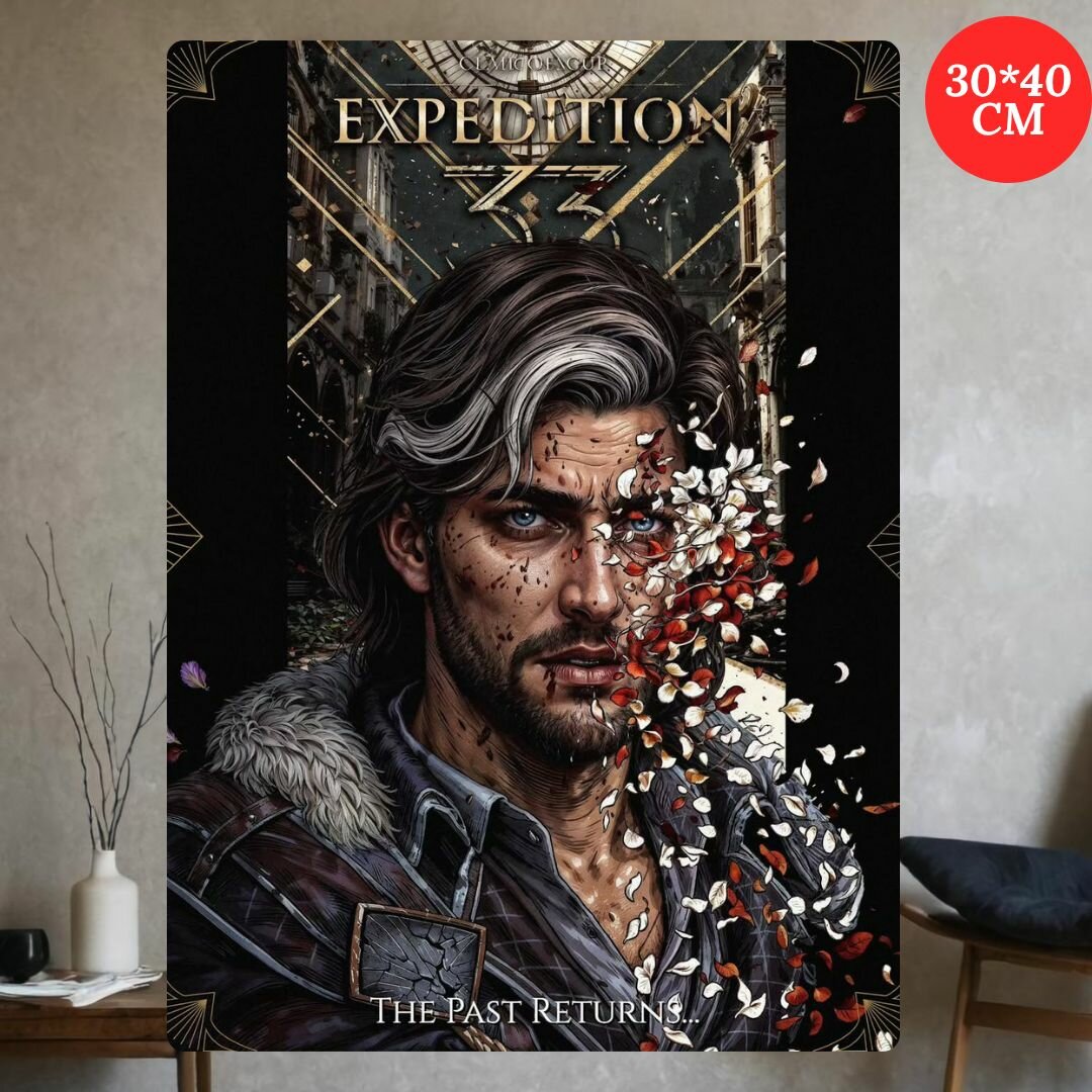 Картина на металле (Expedition 33) 30*40 см