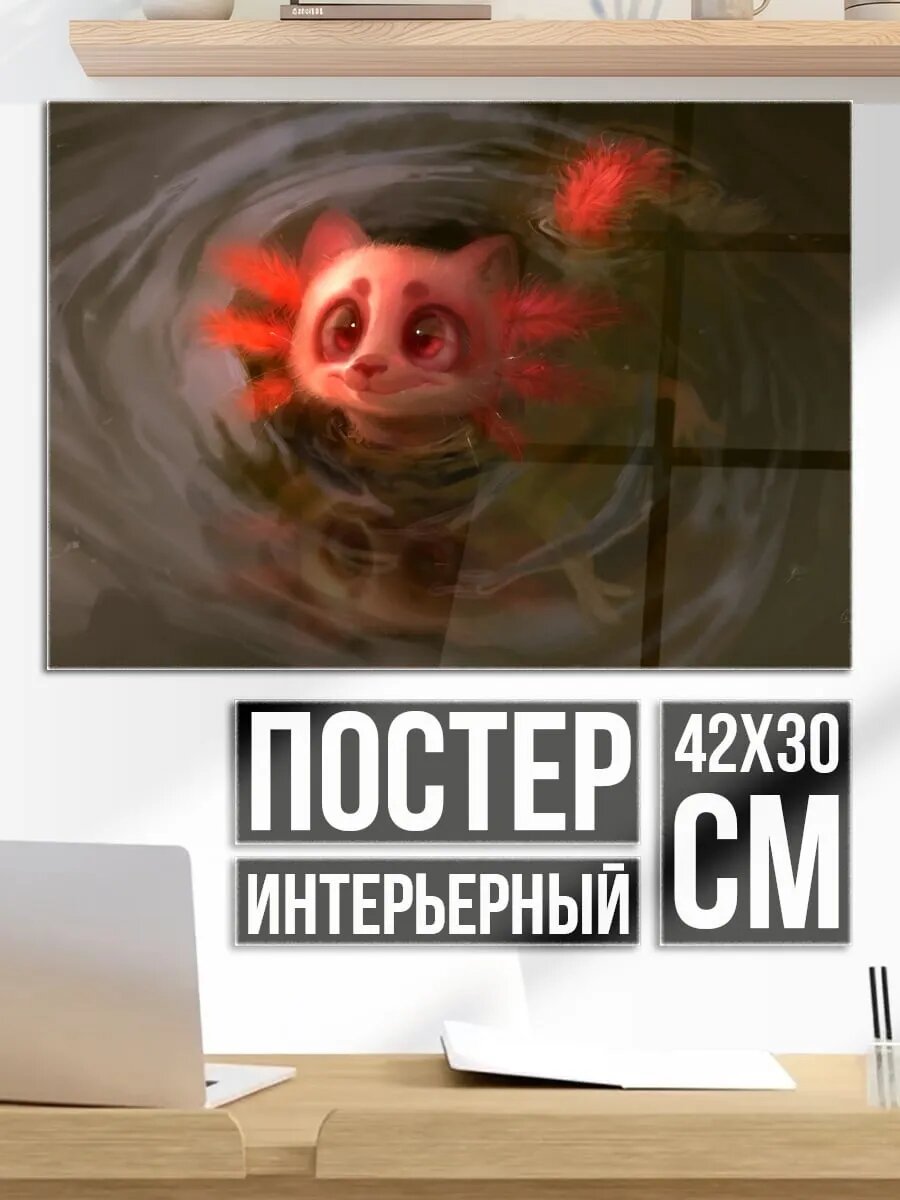 Плакат постер Милый аксолотль