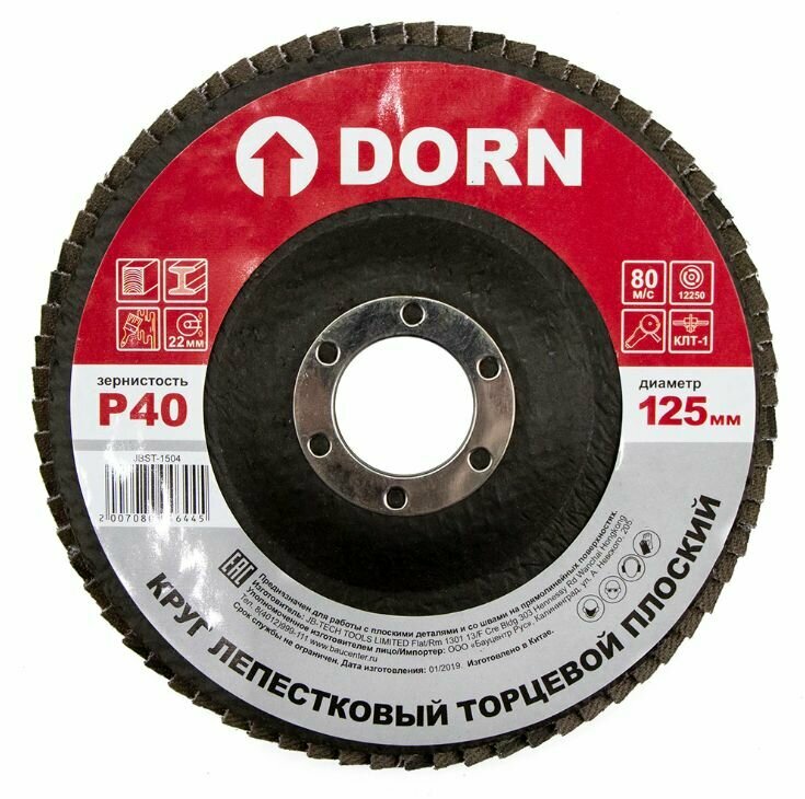 Лепестковый диск торцевой плоский DORN КЛТ-1 Р40, 125х22 мм