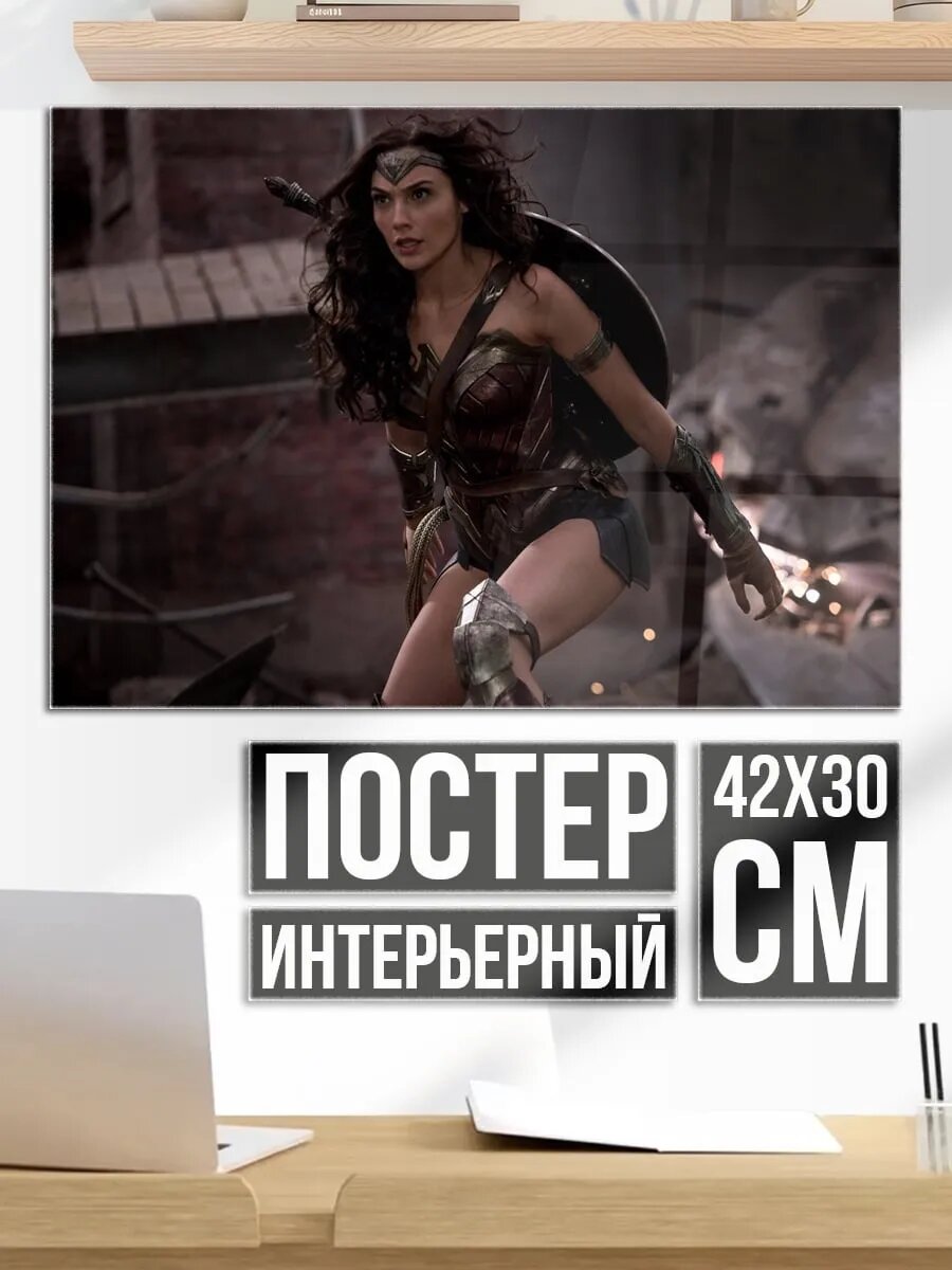 Плакат постер Чудо Женщина бой
