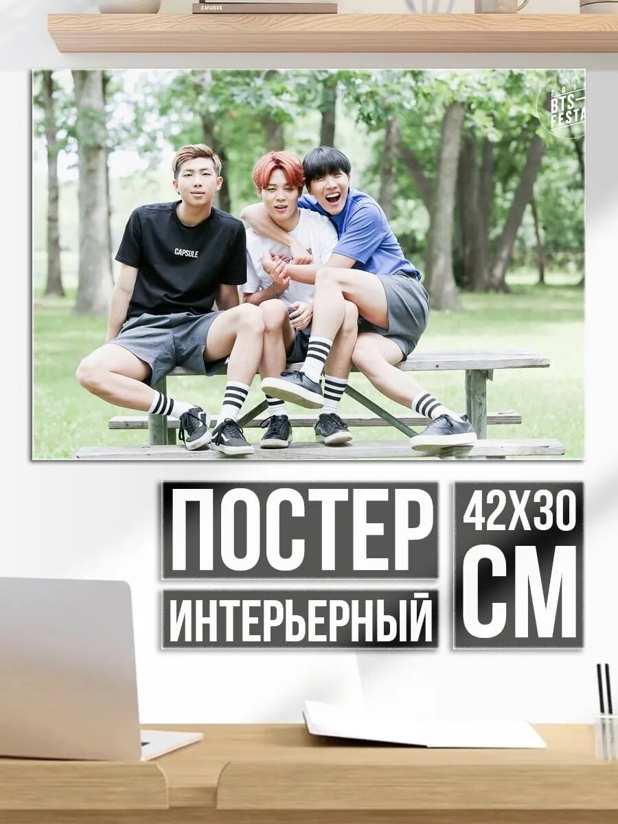 Плакат постер Парни на пикнике