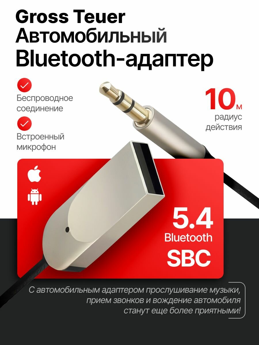 Bluetooth авто AUX Адаптер в машину 5.4 Grossteuer