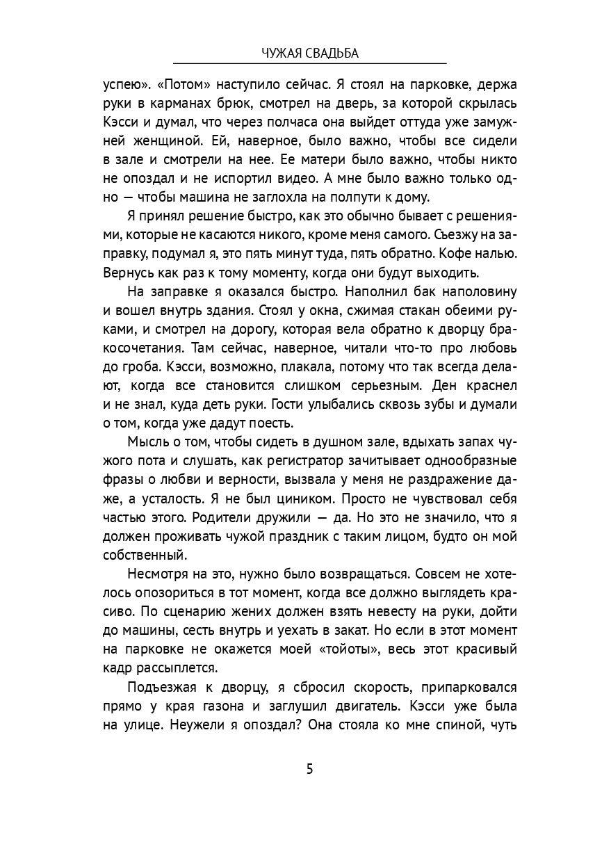 Чужая свадьба — фото 1