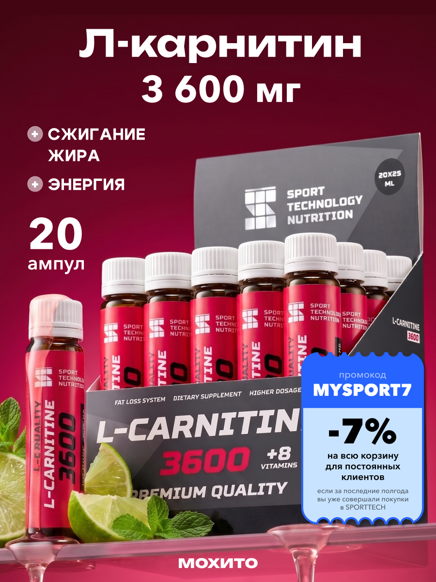 L-карнитин 3600мг, SPORTTECH, вкус мохито, 20 ампул*25 мл, жиросжигатель, похудение, энергия, выносливость, тонус