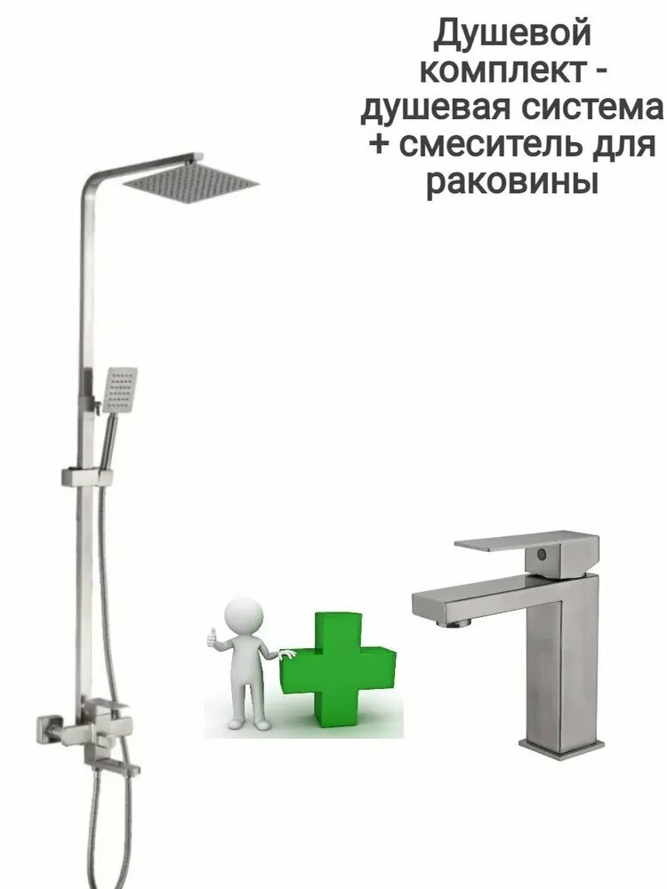 Душевой комплект серебристый