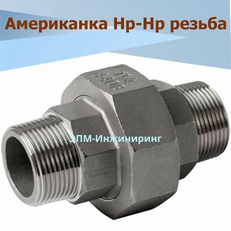 Соединитель стальной «американка», Ду 15, НР — приварка