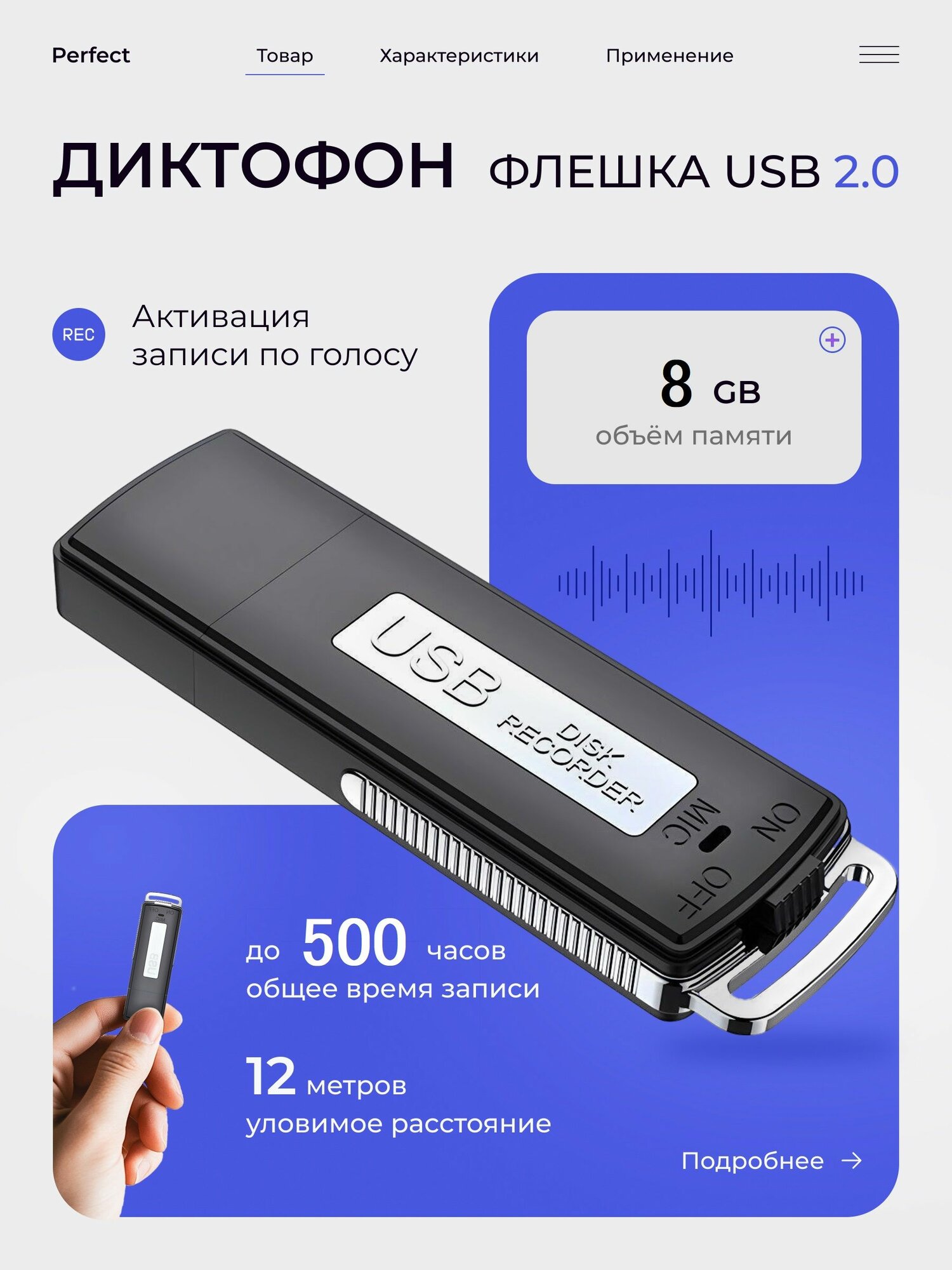 Цифровой аудио мини диктофон для записи голоса и разговоров + USB флешка 8 ГБ