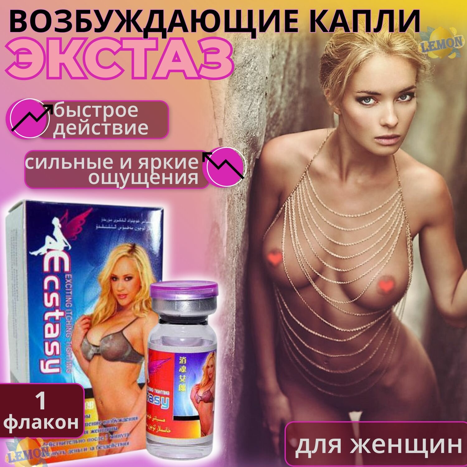 Ecstasy возбуждающие капли для женщин Экстаз 10 мл 1 флакон