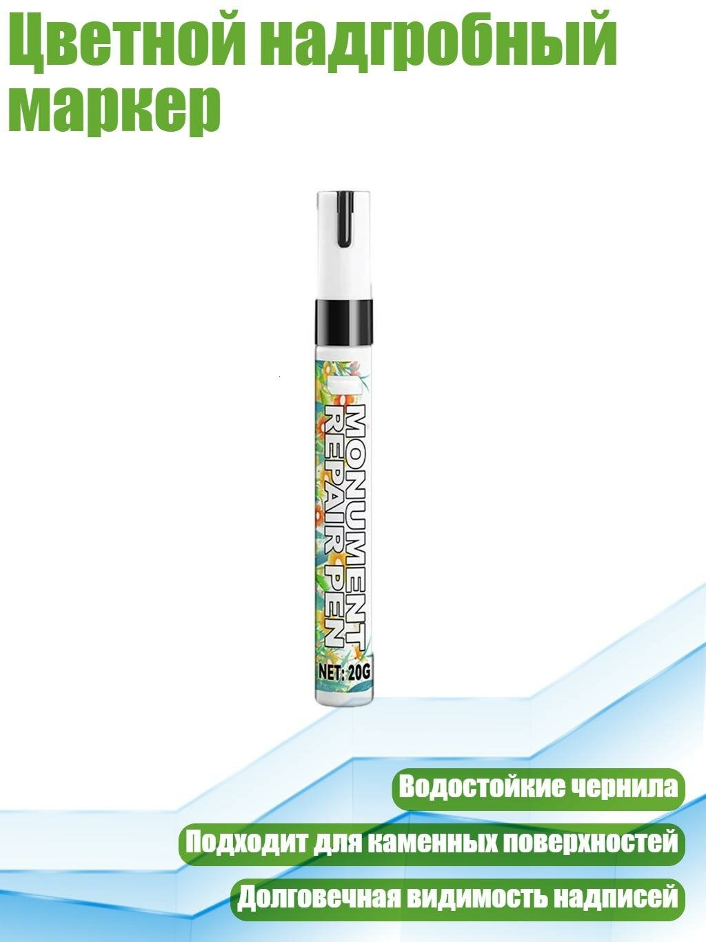 Цветной надгробный маркер, Черный