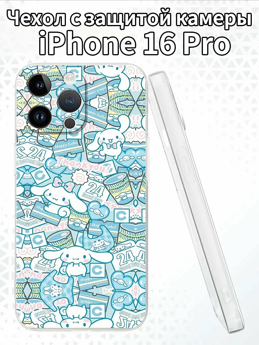 Чехол для iPhone16Pro с изображением Синнаморолла