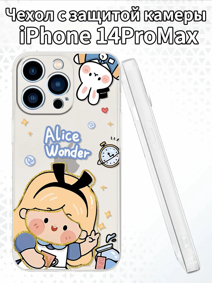 Чехол для iPhone14ProMax с изображением Алисы