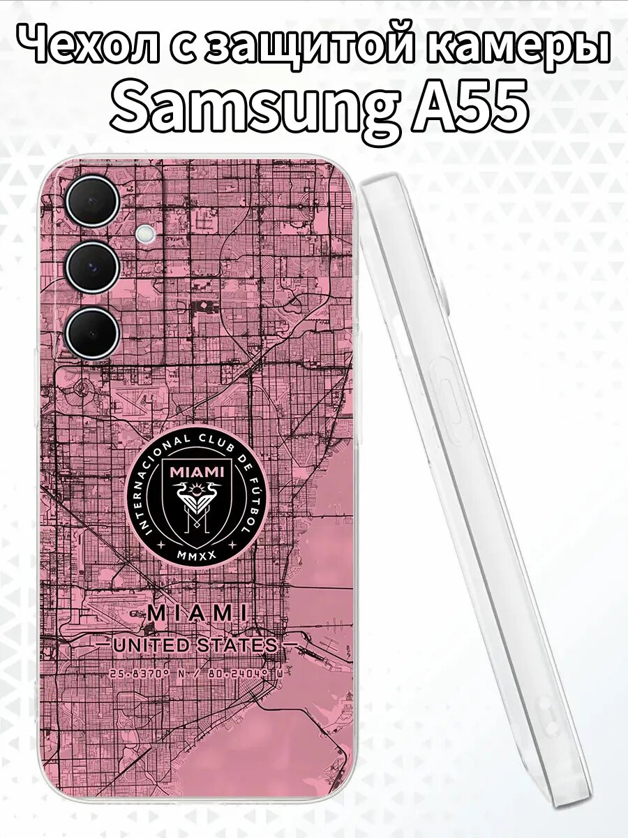 Чехол для SamsungA55 с изображением ФК Майами