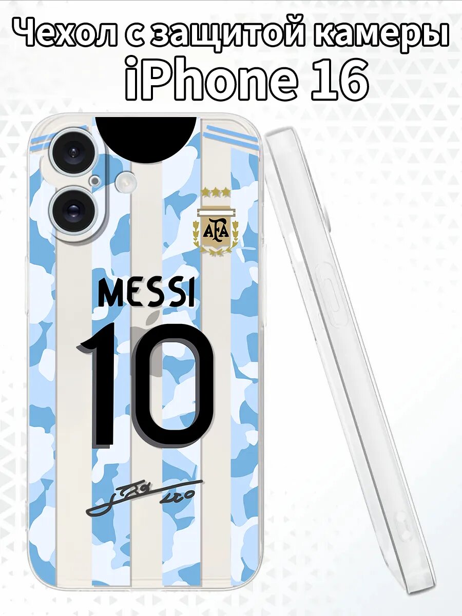 Чехол для iPhone16 с изображением Месси 10