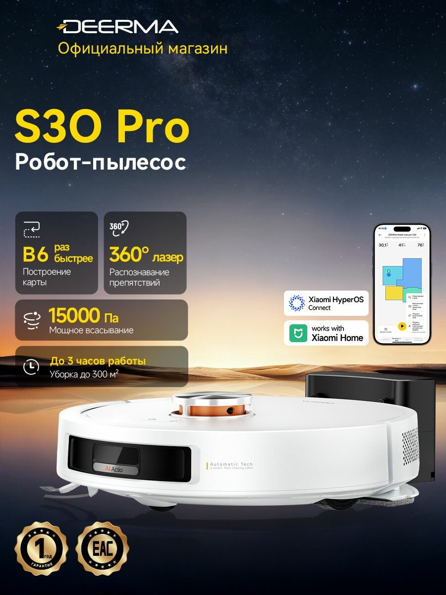 Робот-пылесос Deerma S30 Pro (белый), глобальная версия, 15кПа всасывание, влажная и сухая уборка, для дома с уборкой животных