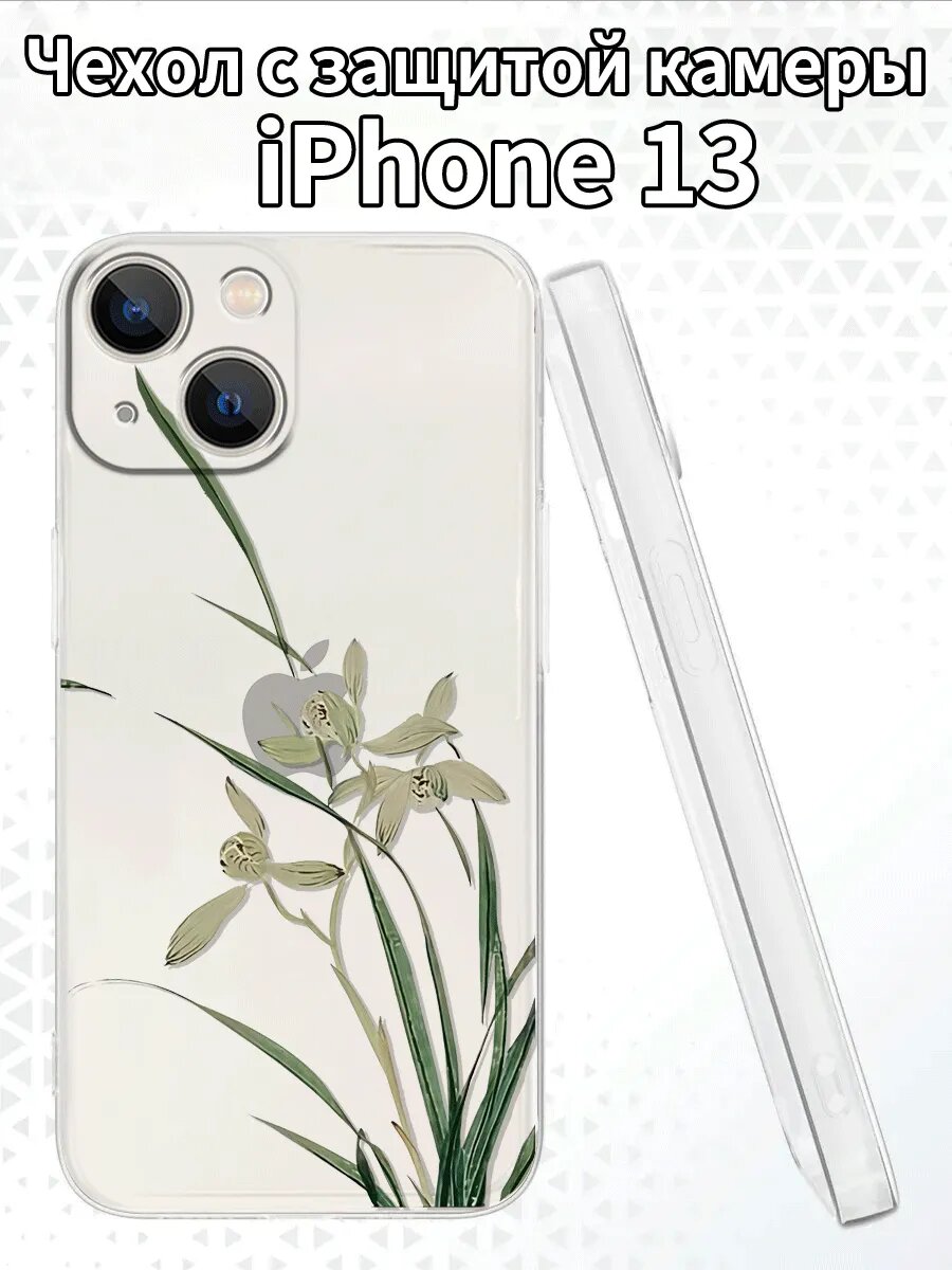 Чехол для iPhone13 с изображением орхидеи