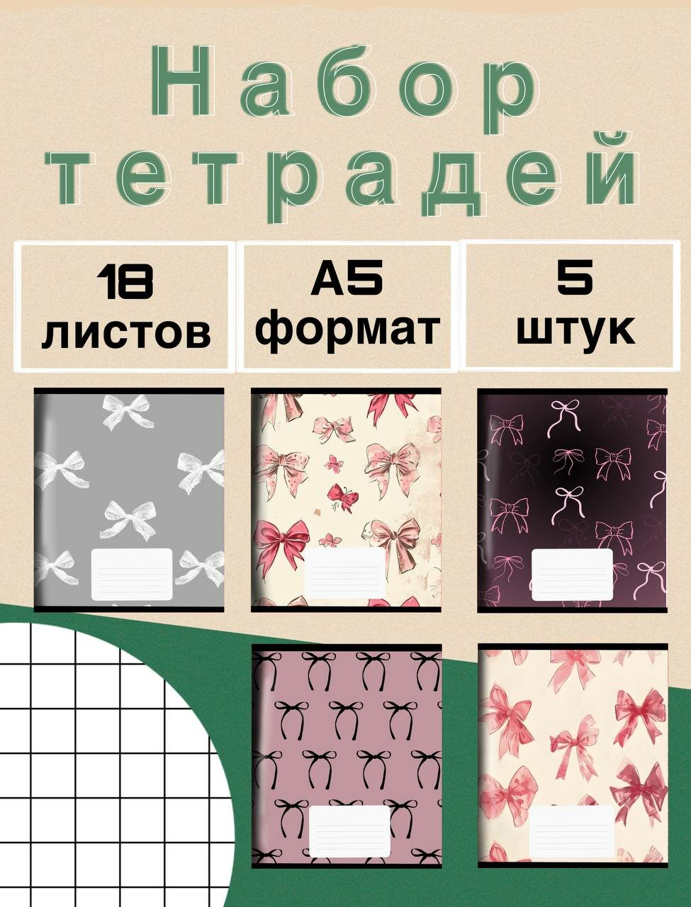 Набор тетрадей 5шт