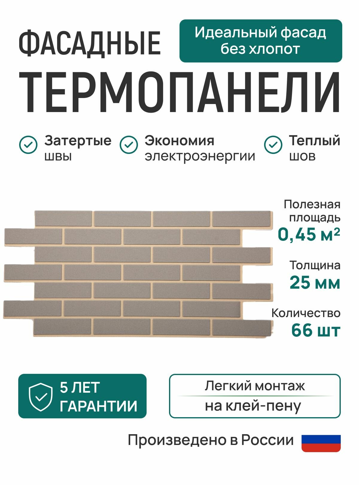 Термопанель Классика кирпич одинарный Иней толщина 25 мм 490/1035 мм 66 шт