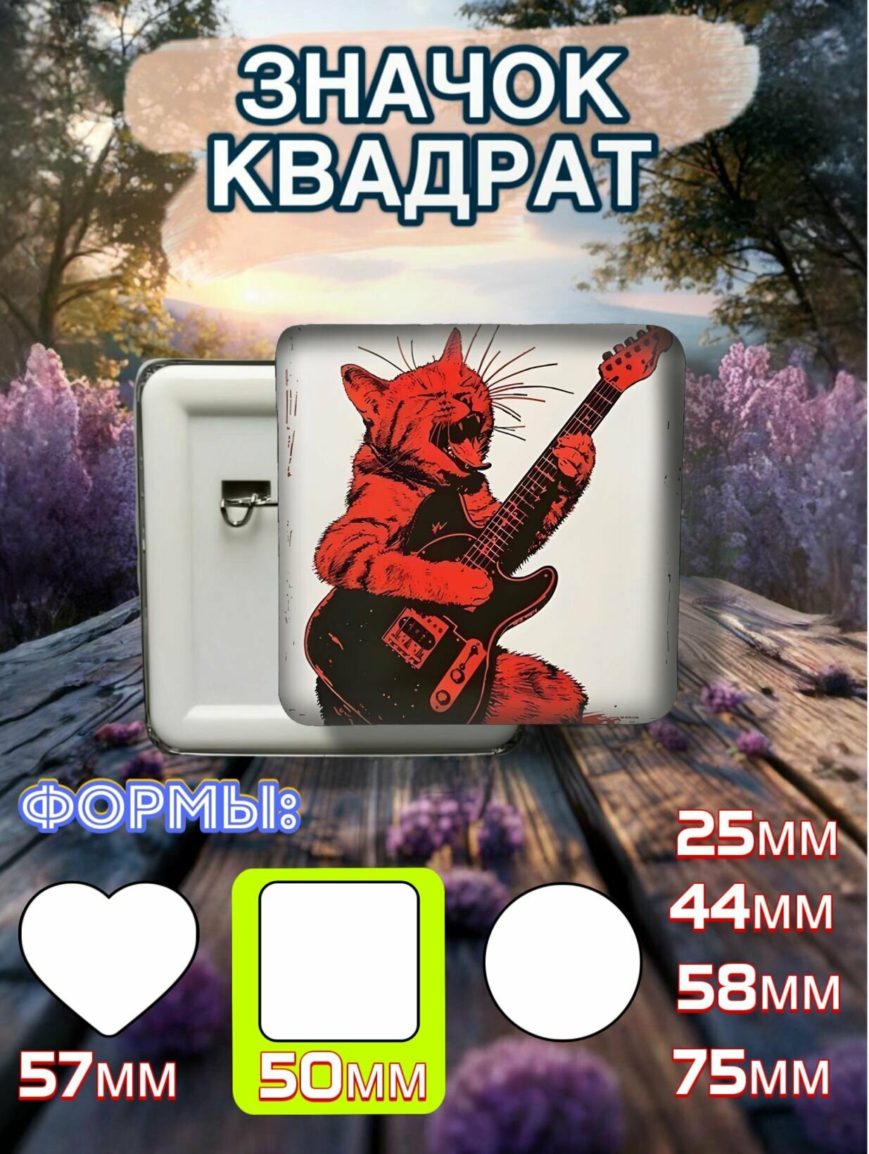 Значок, красный