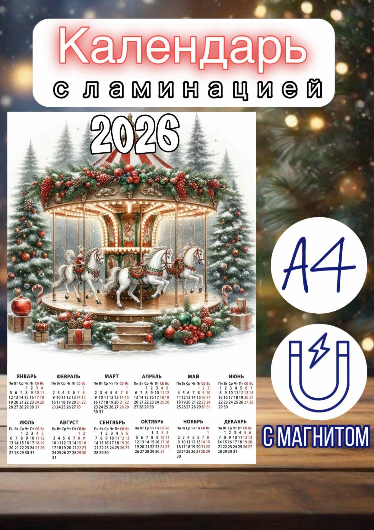 Календарь А4