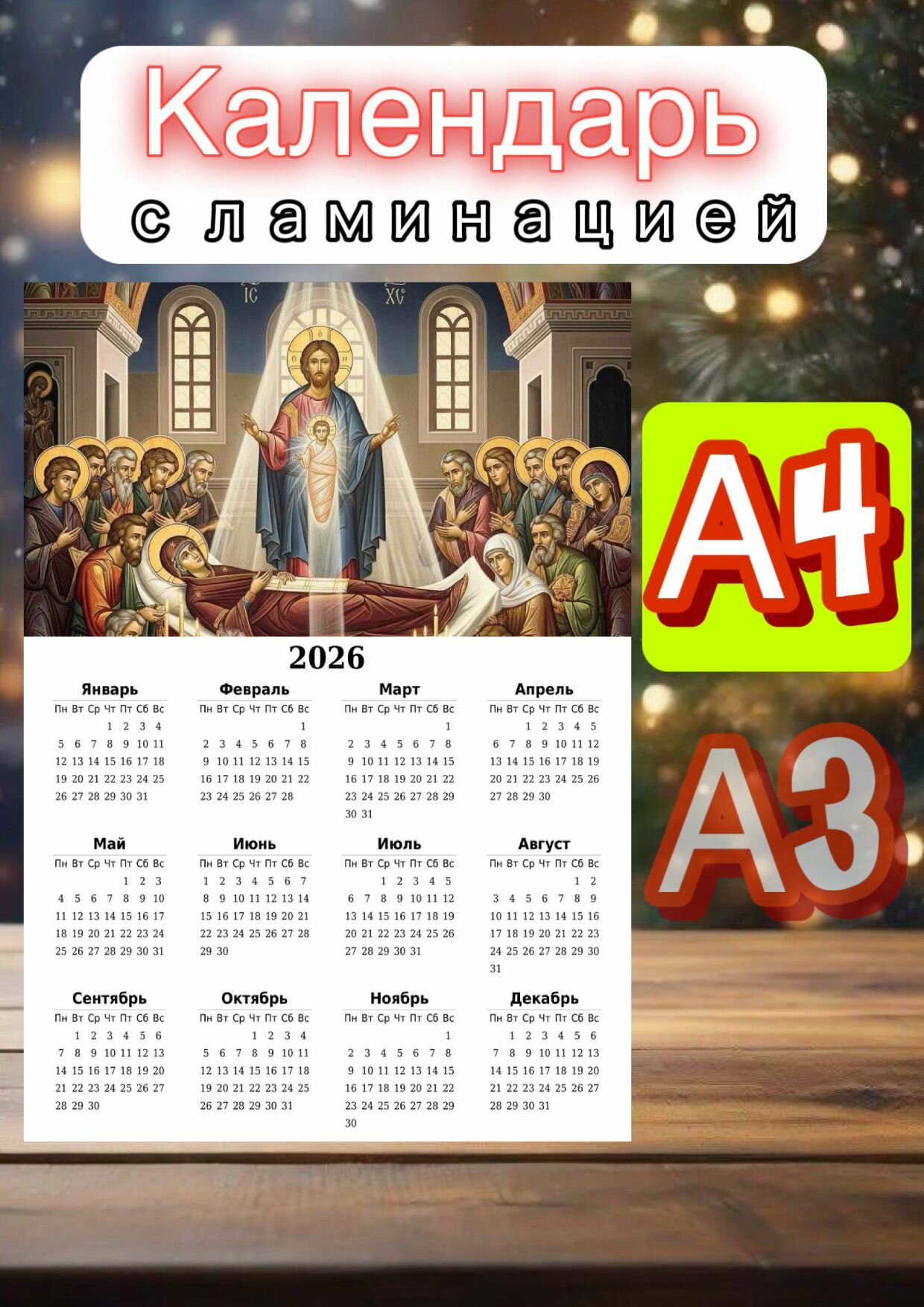 Календарь А4