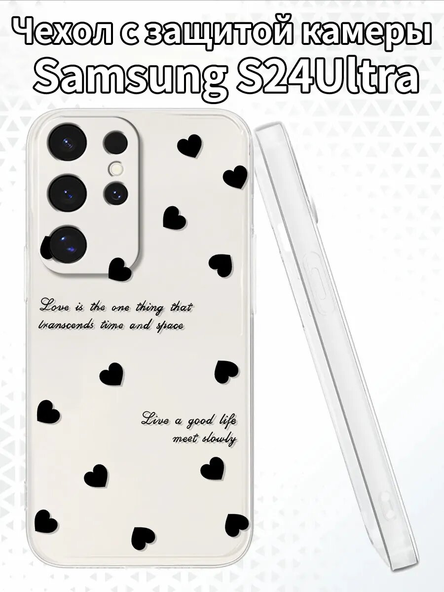 Чехол на SamsungS24Ultra с изображением чёрных сердец