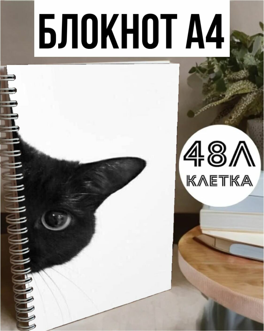 Блокнот А4