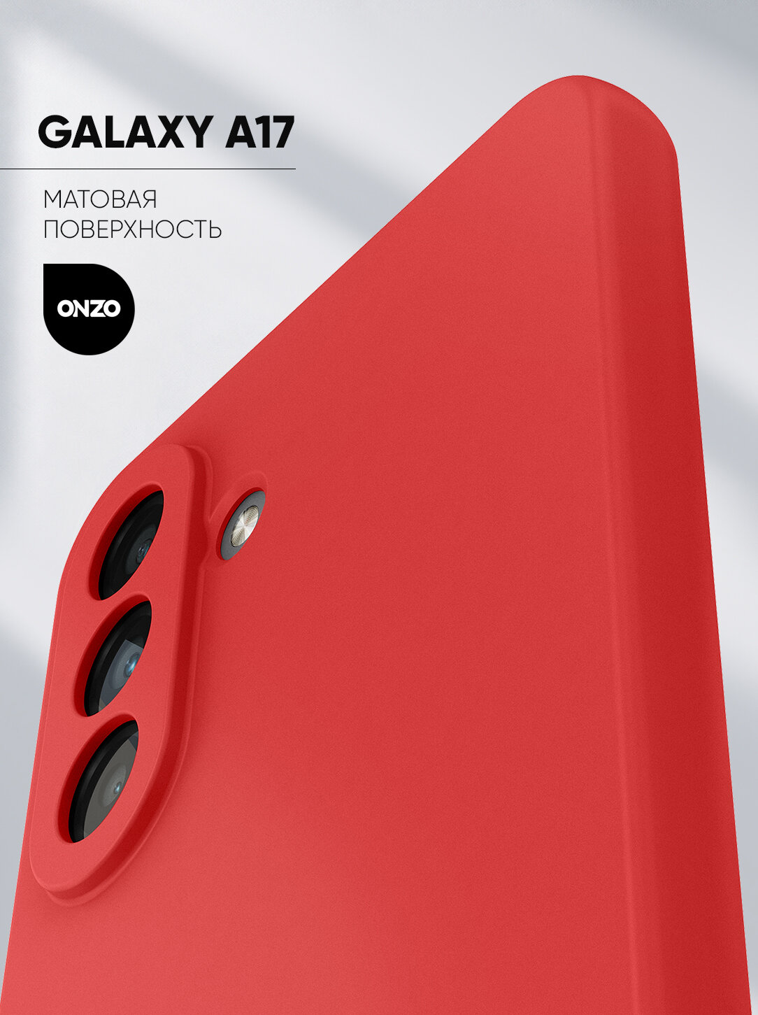 Матовый чехол на Samsung Galaxy A17 с защитой камеры, тонкий, красный