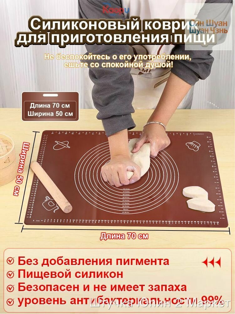 Силиконовый коврик Kaoru для приготовления пищи, 70х50 см, пищевой силикон, без пигмента, без запаха, антибактериальный 99%