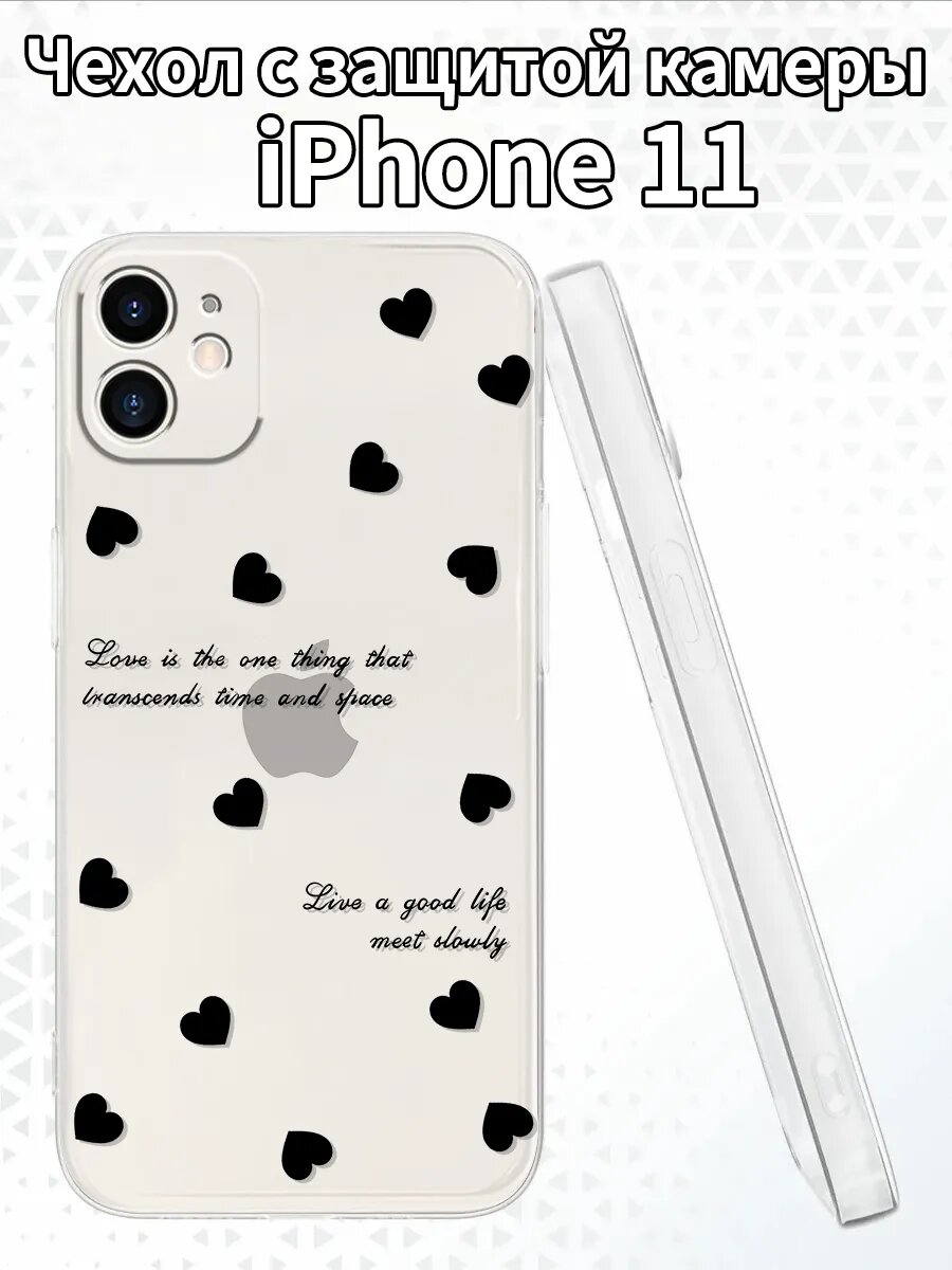 Чехол на iPhone11 с изображением чёрных сердец