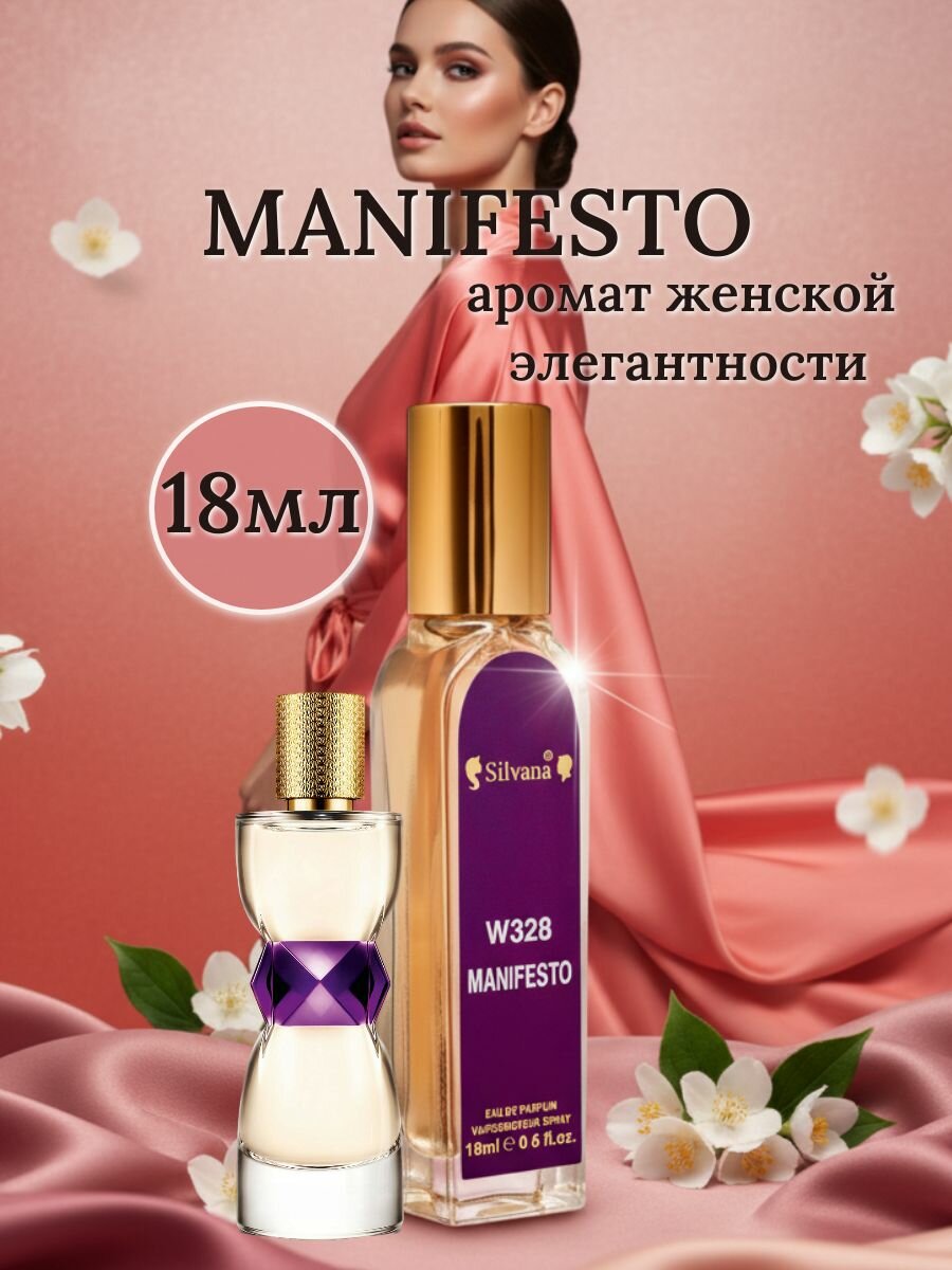 Парфюмерная вода Silvana 18мл №328 MANIFESTO духи женские стойкие