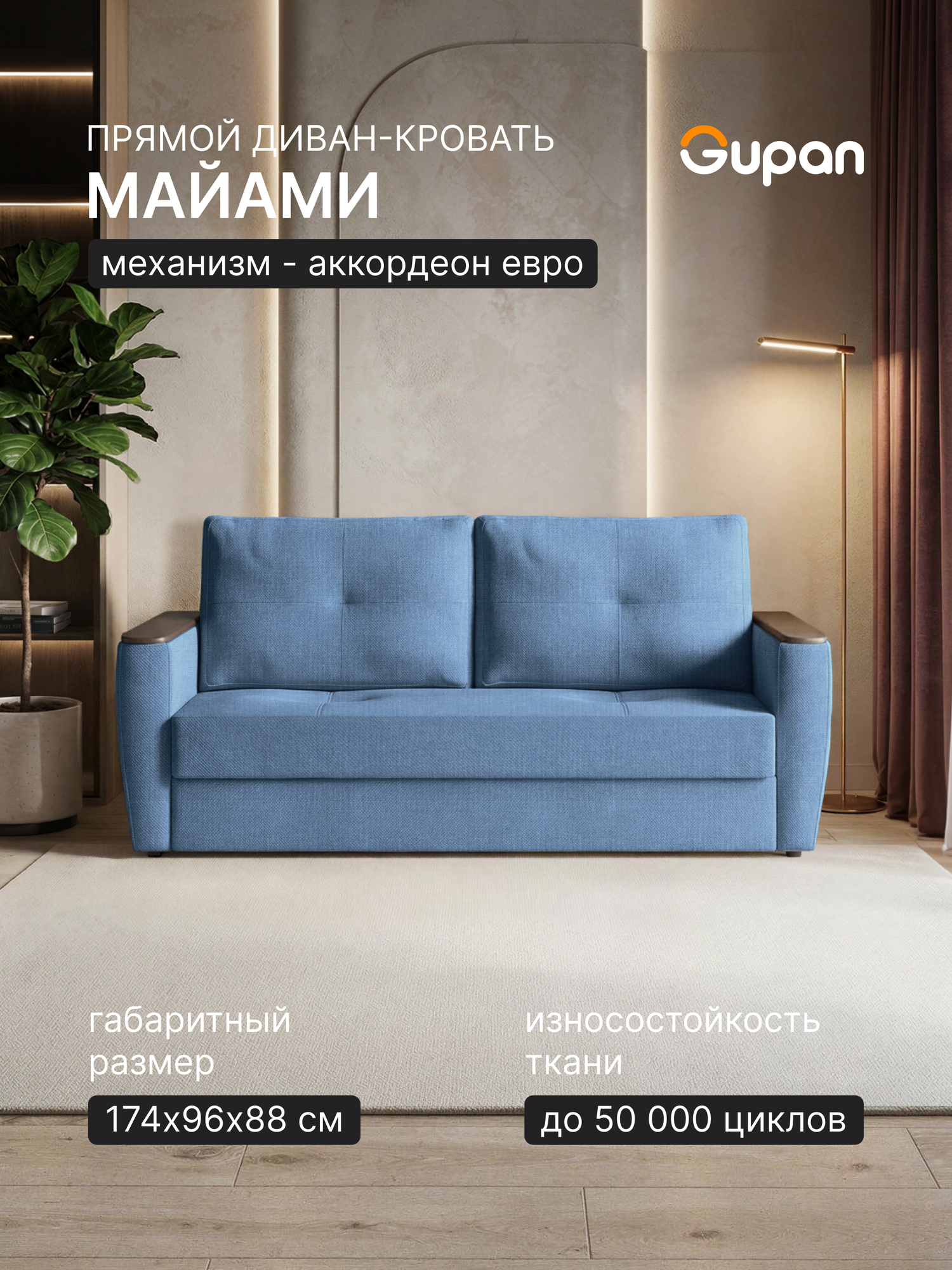 Диван кровать Gupan Майами Рогожка Савана Голубой, раскладной, механизм опора вяз, беспружинный