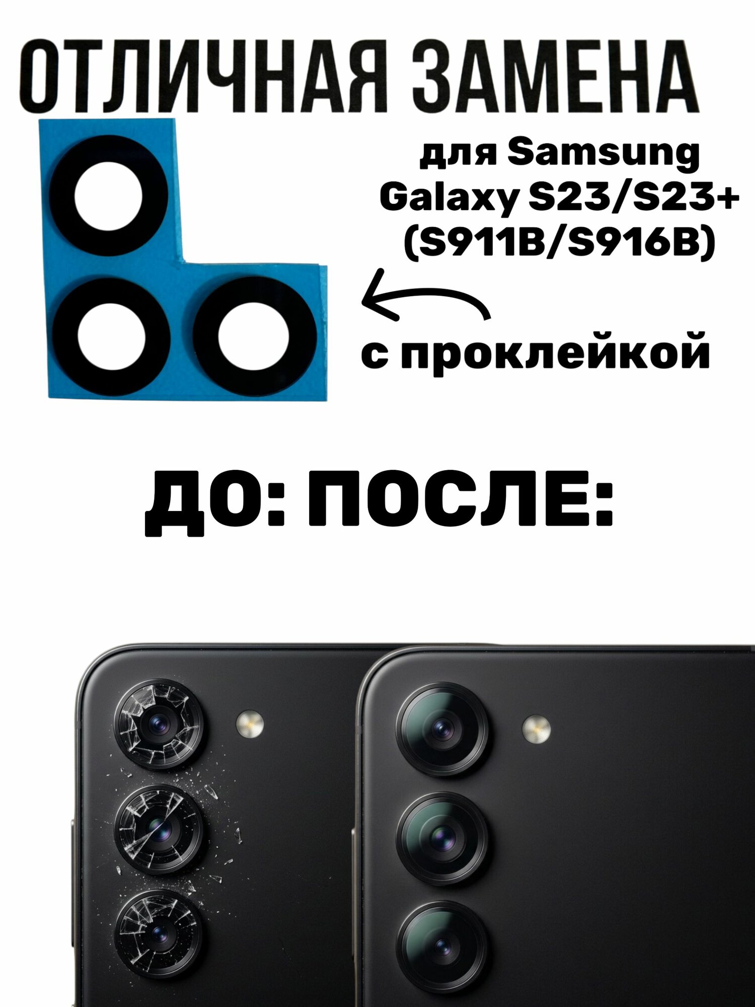 Стекло камеры для Samsung Galaxy S23/S23+ (S911B/S916B) Черный
