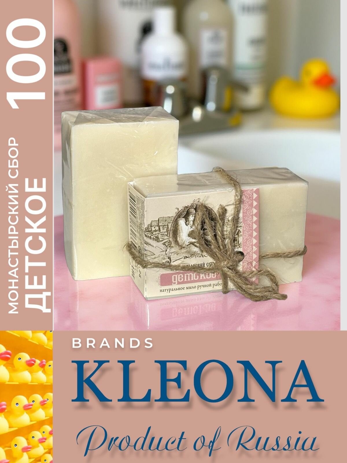 Туалетное мыло Kleona "Детское", 100 г.