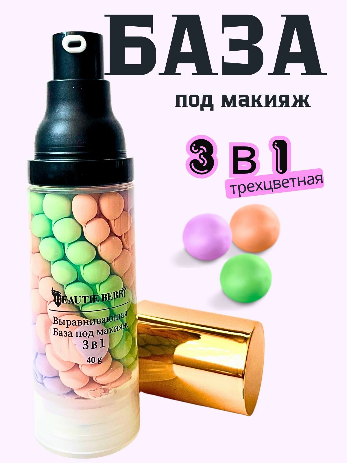 База под макияж основа трехцветная 3в1