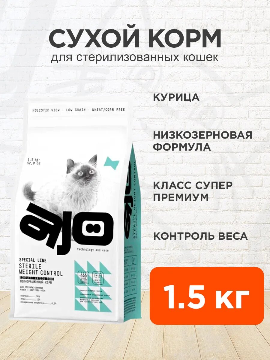 Корм сухой Ajo Cat Special Line Sterile Weight Control для кастрированных котов и стерилизованных кошек контроль веса, курица, 1,5 кг
