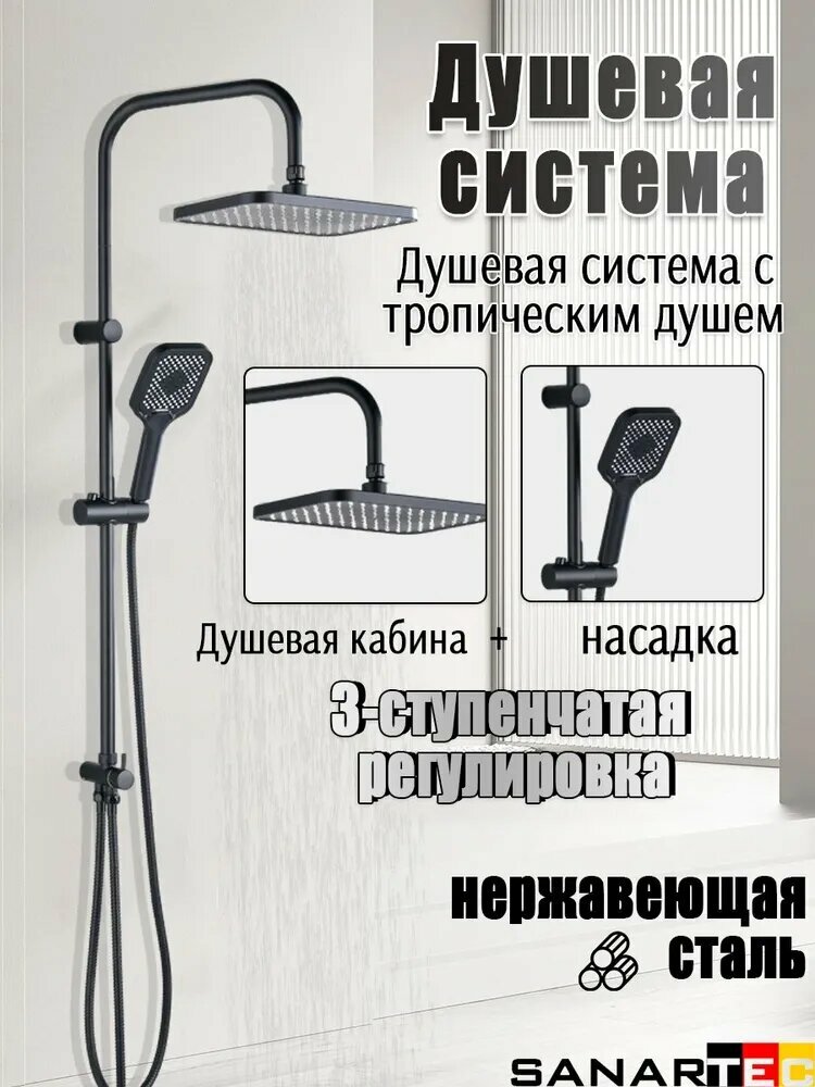 Sanartec Душевой комплект черный матовый, черно-серый