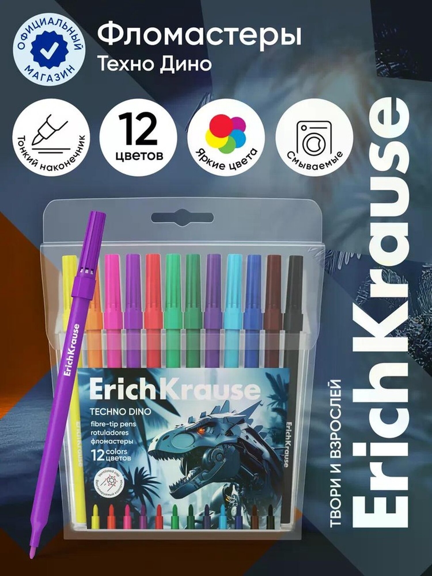 Фломастеры ErichKrause "Techno Dino", 12 цветов, водная основа, европодвес